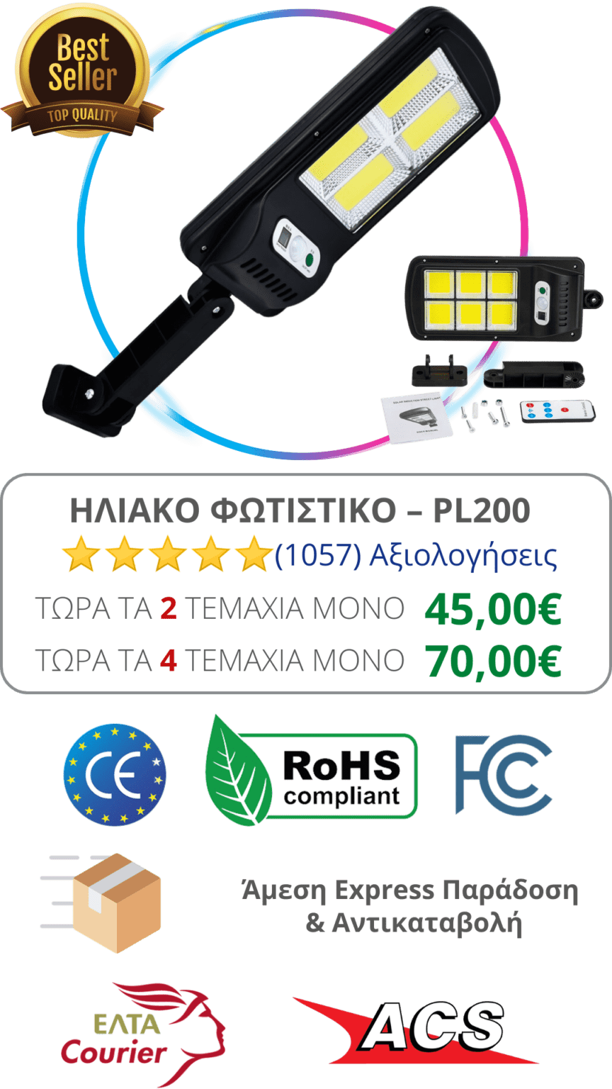 PL200 SOLAR LED CYPRUS - SOLAR LED.GR